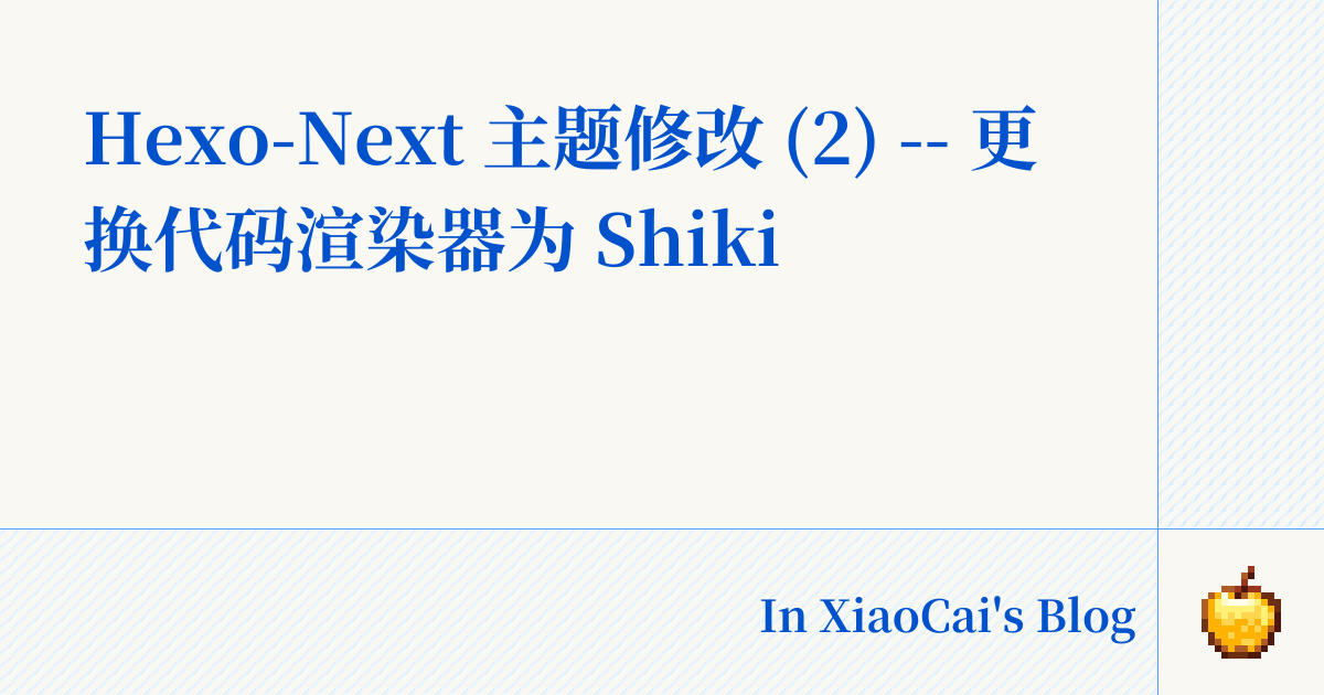 Hexo-Next 主题修改 (2) -- 更换代码渲染器为 Shiki | XiaoCai's Blog